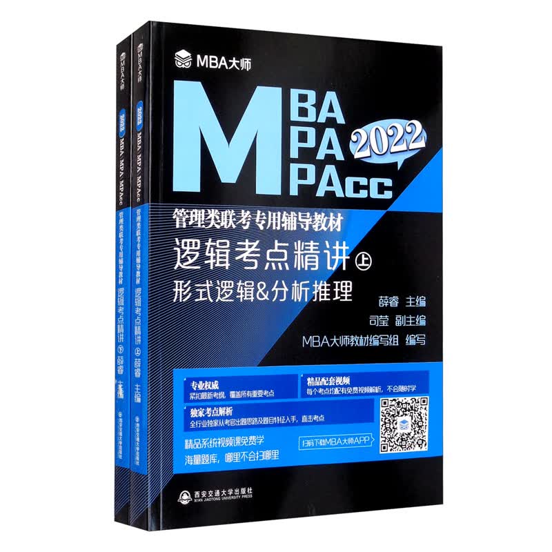 （包邮）逻辑考点精讲（全2册）9787569319545