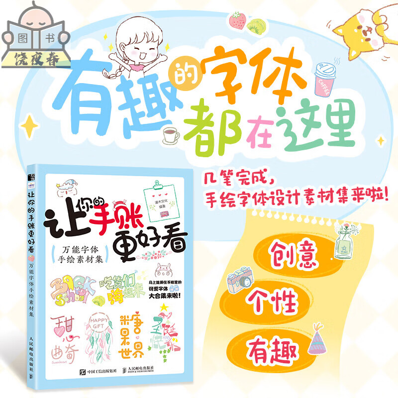 让你的手账更好看 *字体手绘素材集 手账字体手帐简笔画装饰手体涂鸦手绘字手账本素材