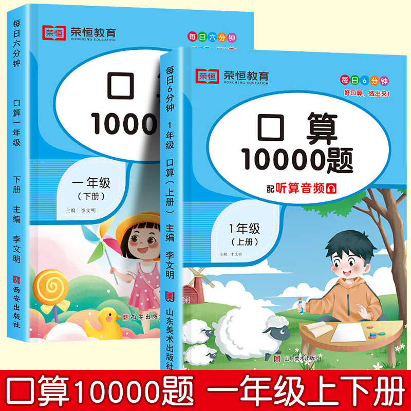 口算天天练一年级口算天天练上下册10 20以内加减法天天练加减法练习册数学练习题数学思维训练笔算口算10000 【上册+下册】口算10000题（全2册） 小学一年级