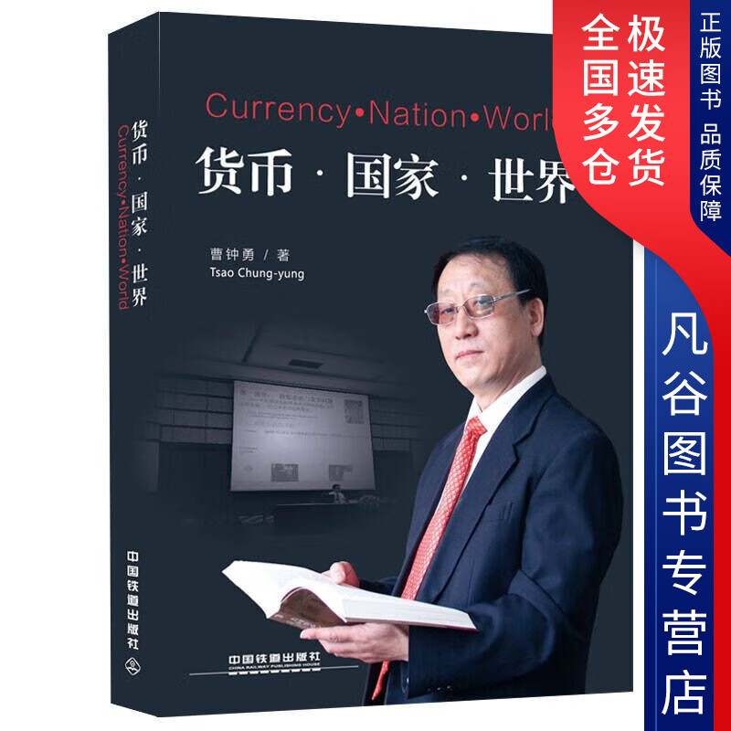 【书】货币 国家 世界