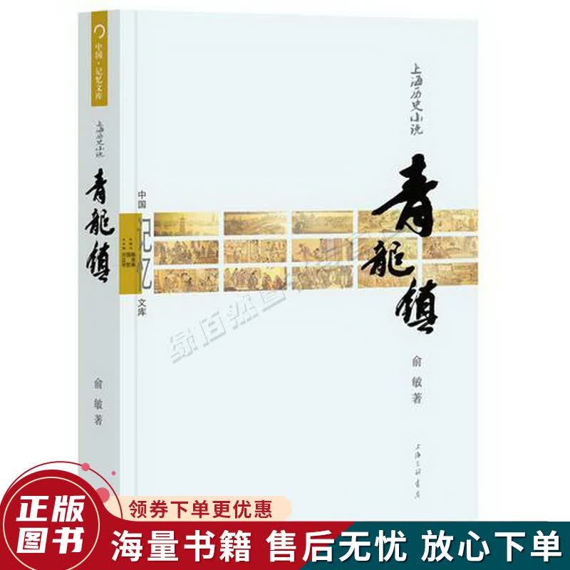 青龙镇