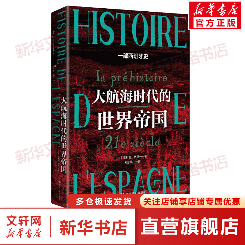 大航海时代的世界帝国 图书