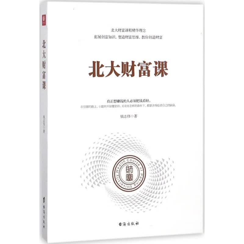 北大财富课