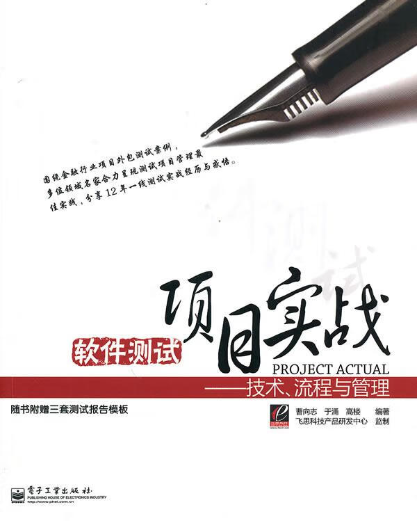 软件测试项目实战【精选】