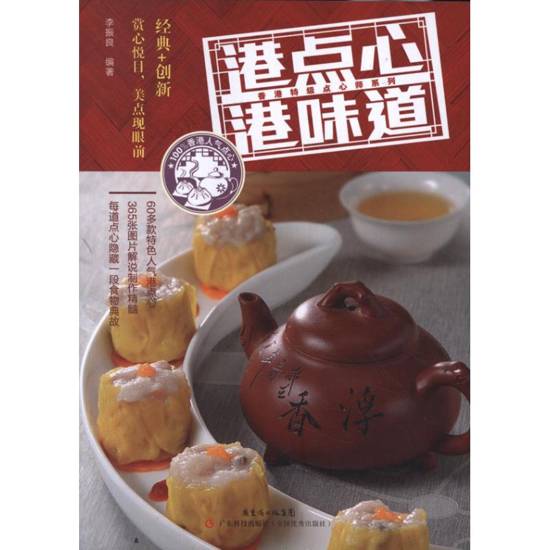 港点心 港味道