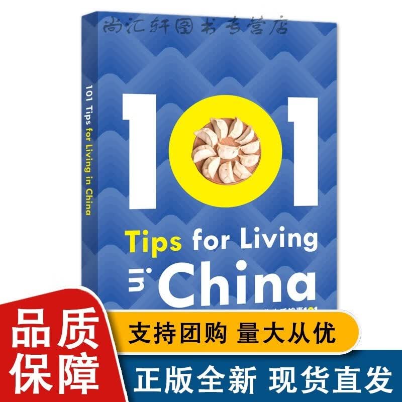 外国人眼中的中国: 在华生活锦囊101 (英文版)