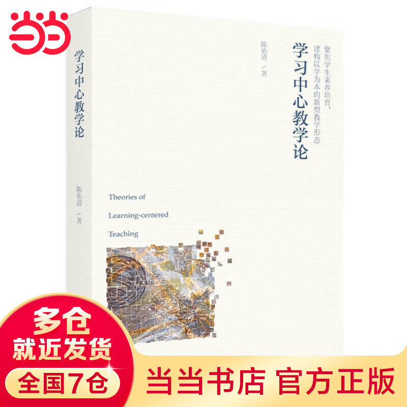 学习中心教学论