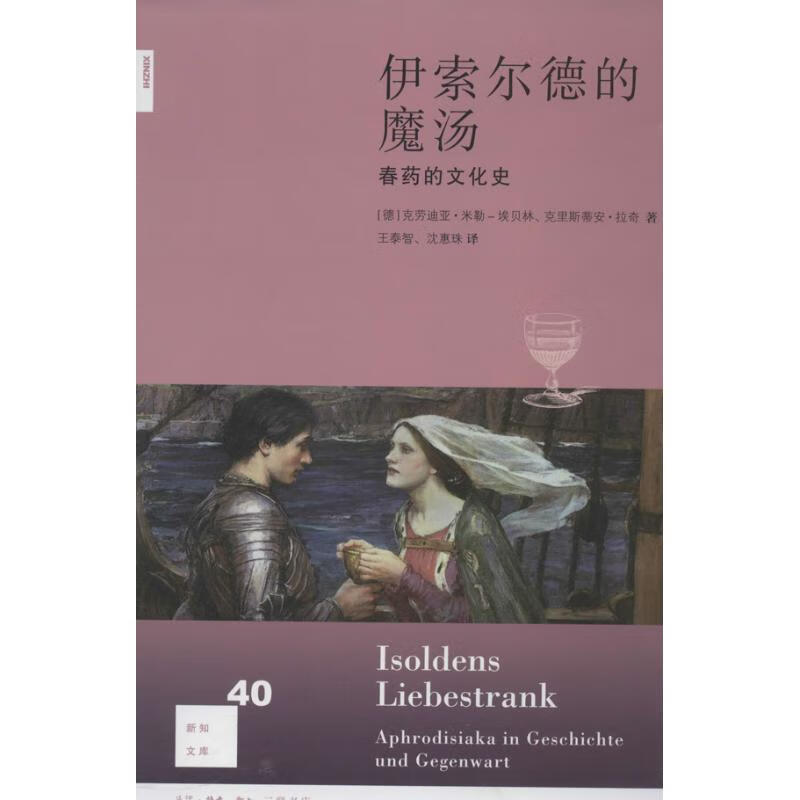 伊索尔德的魔汤