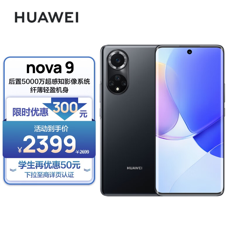 华为 nova 9 官翻机今日开售：50MP 主摄 + 4300mAh 电池，1899 元起 - IT之家