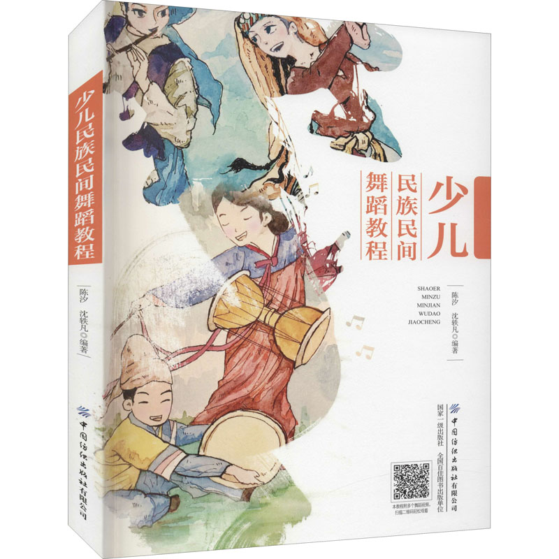少儿民族民间舞蹈教程