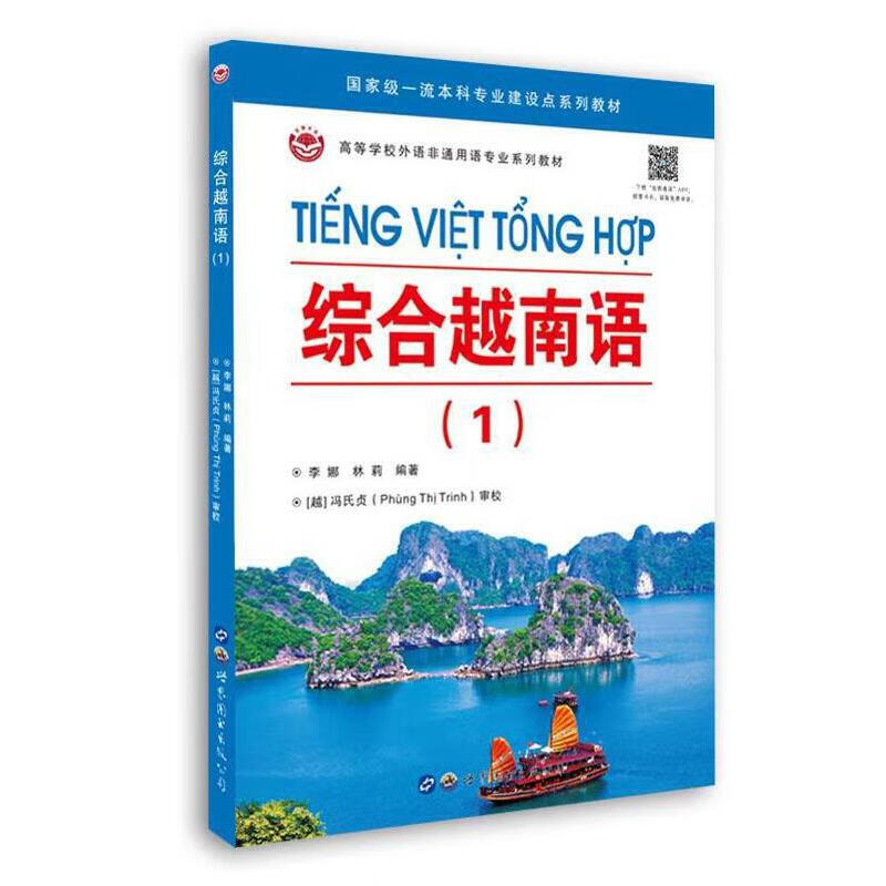 综合越南语（1）