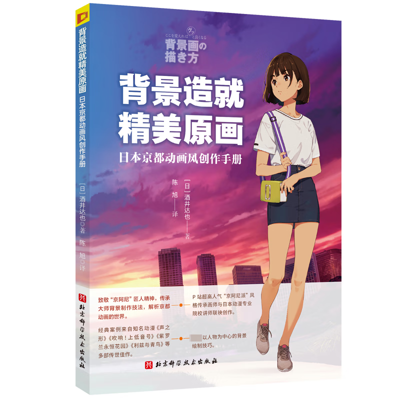 背景造就精美原画酒井达也科学技术出版社