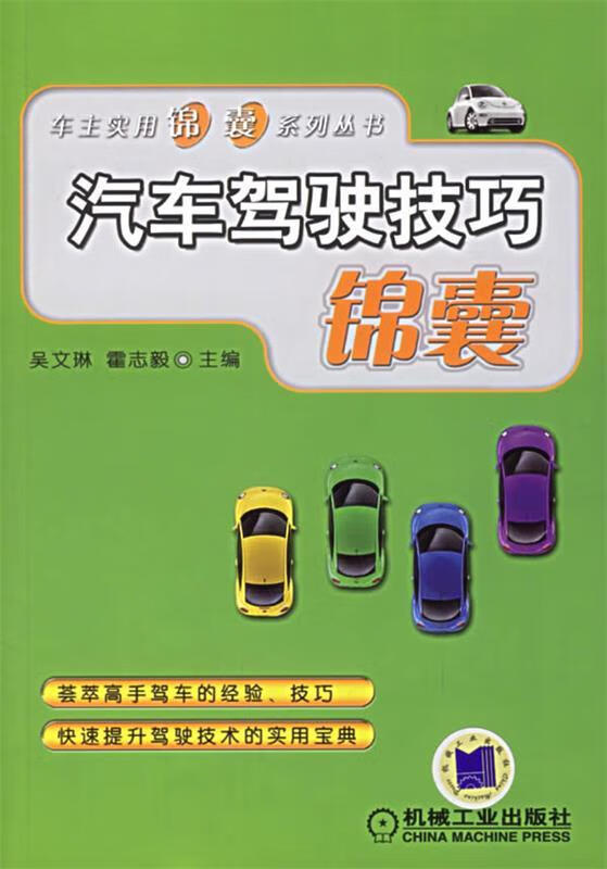 汽车驾驶技巧锦囊