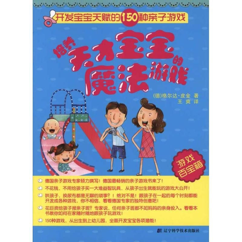 培养天才宝宝的魔法游戏