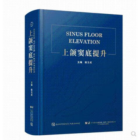 上颌窦底提升 宿玉成上颌窦种植 激光纸