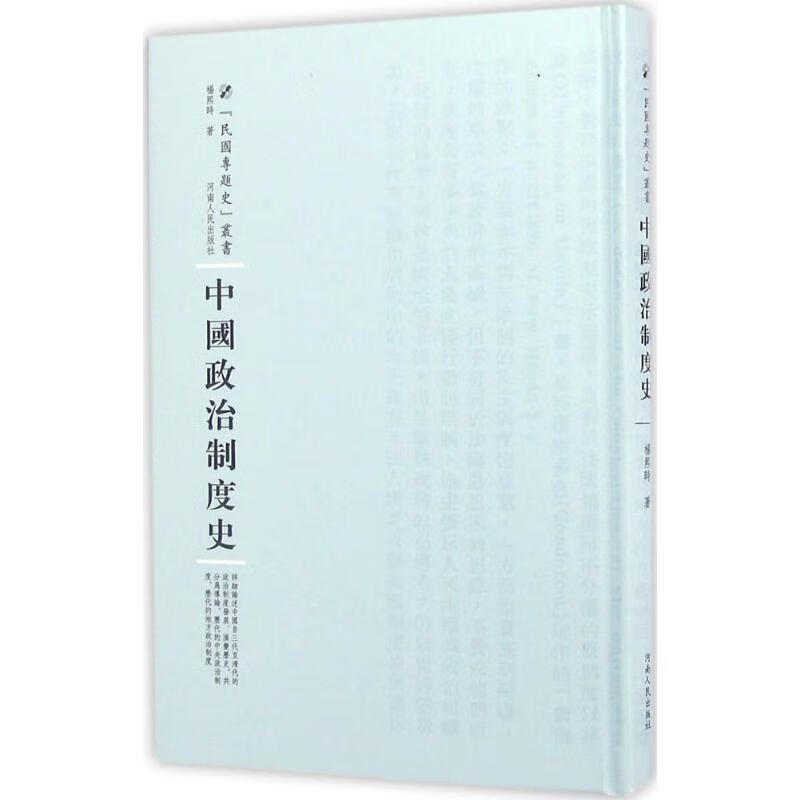 中国政治制度史