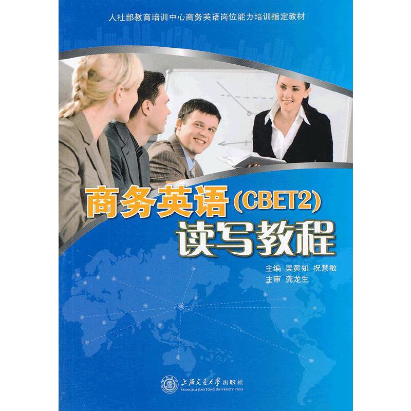 商务英语（CBET2)读写教程