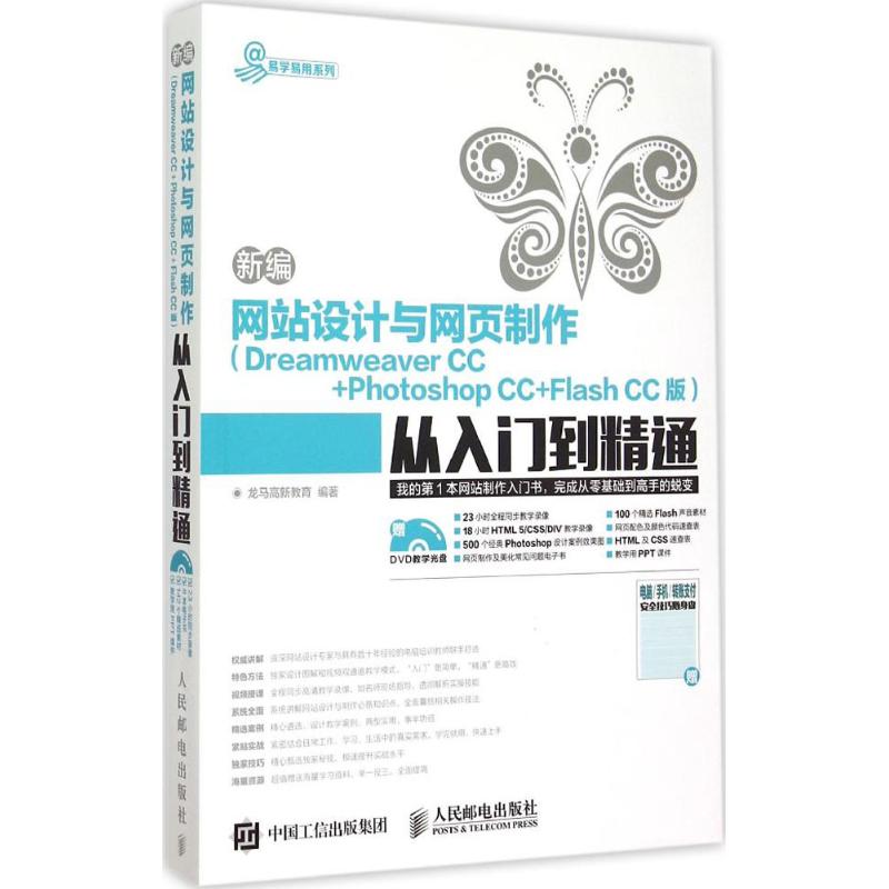 新编网站设计与网页制作(Dreamweaver CC + Photoshop C