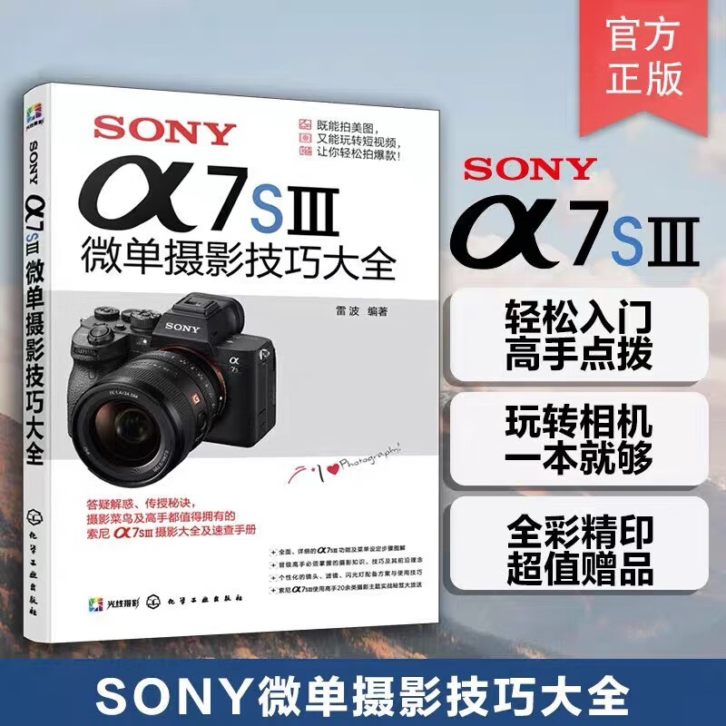 SONY索尼A7S3微单技巧大全微单；赠送操作视频；赠送视频剪辑；短