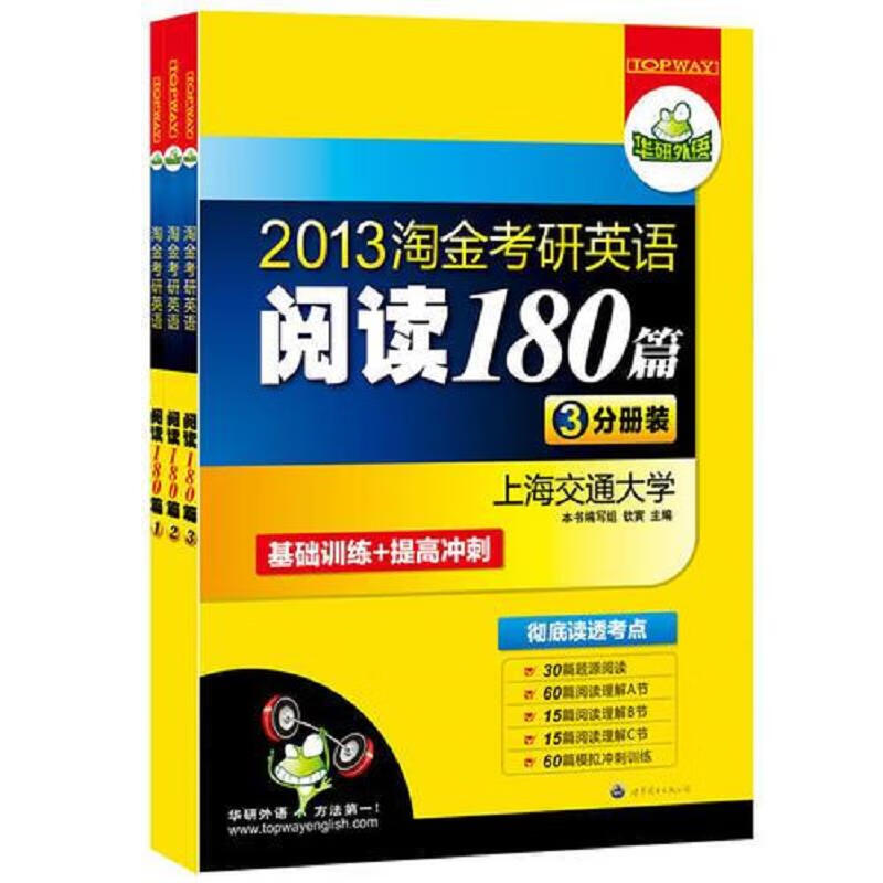 考研英语阅读150篇 全三册