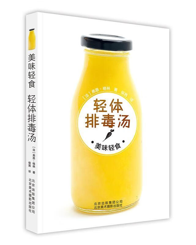 美味轻食 轻体排毒汤