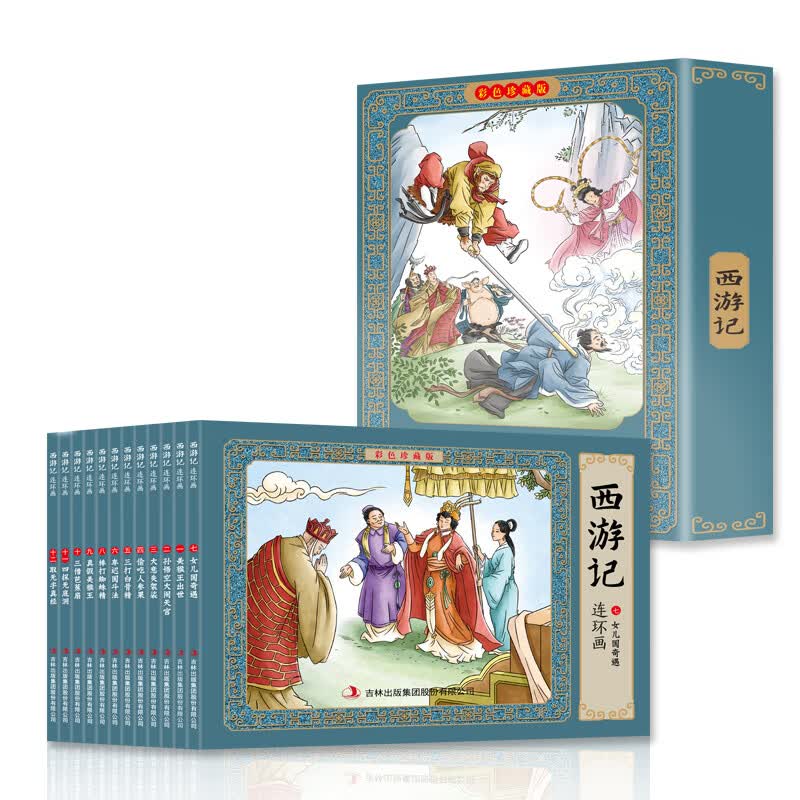 西游记连环画（彩色珍藏版）全12册 吴承恩