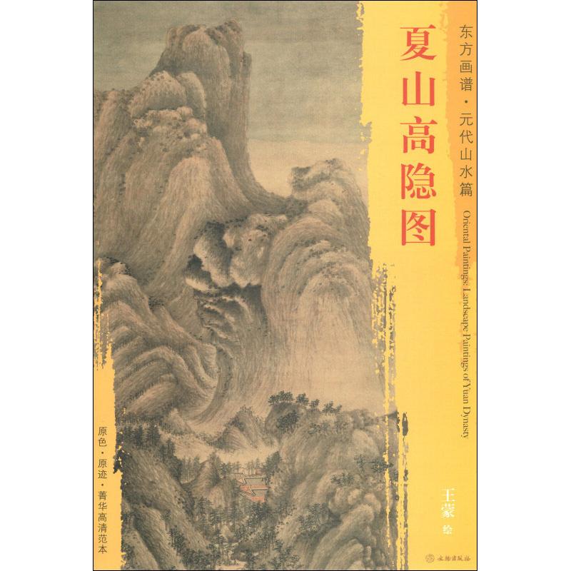 夏山高隐图