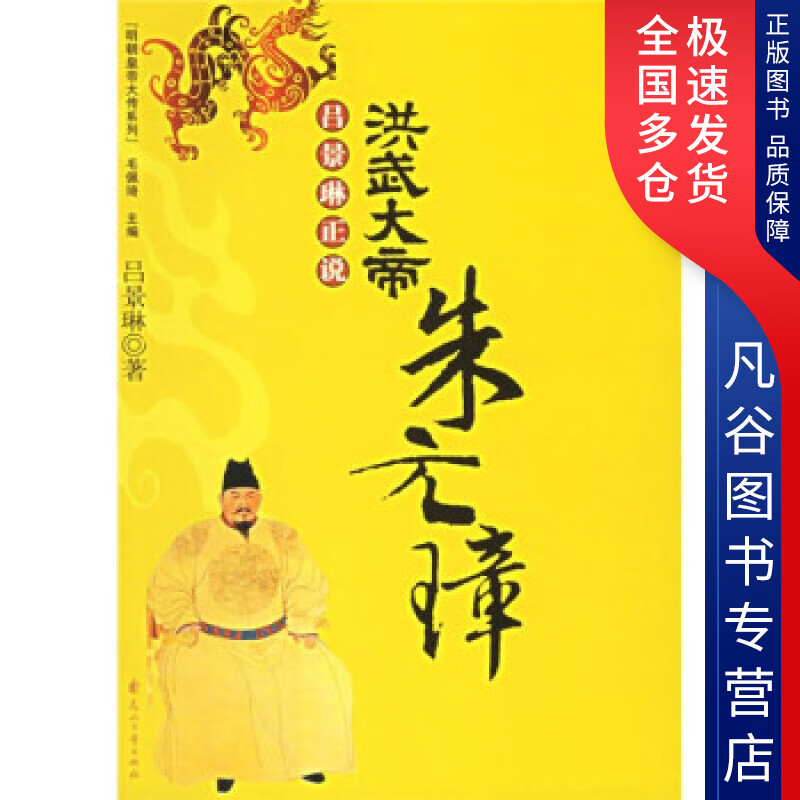 【书】洪武大帝 朱元璋