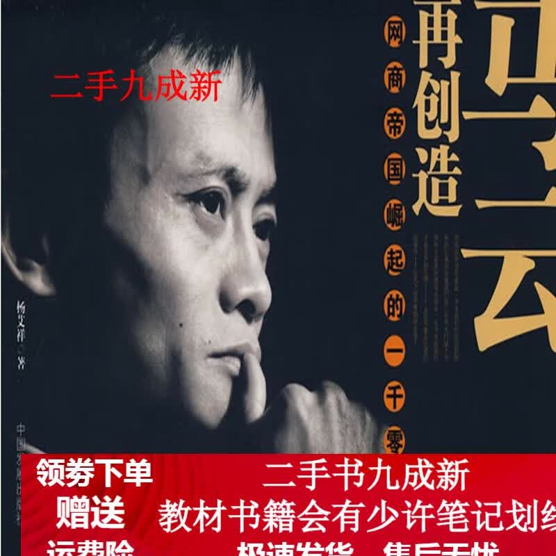 马云再创造