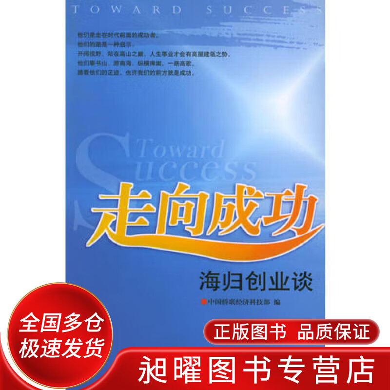 走向成功 海归创业谈【精选】