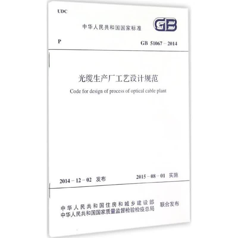 光缆生产厂工艺设计规范
