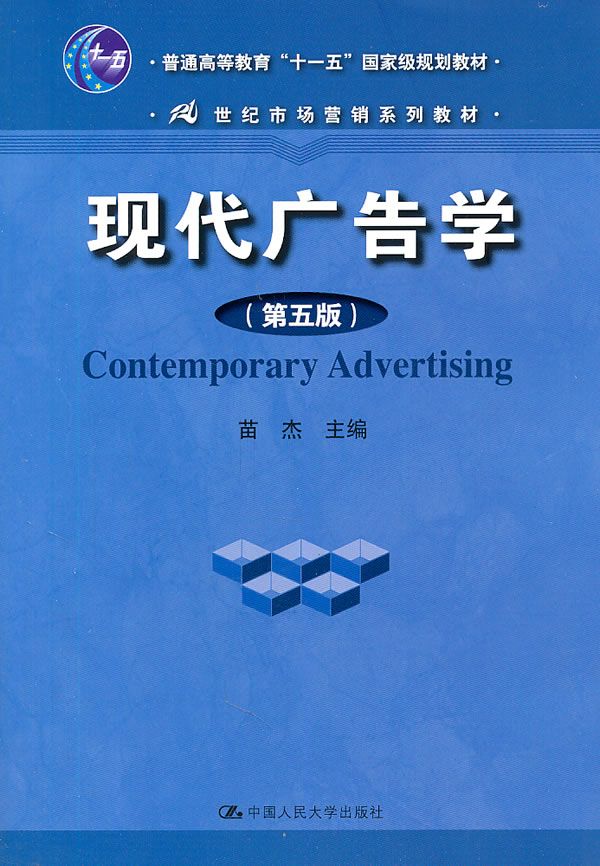 现代广告学版