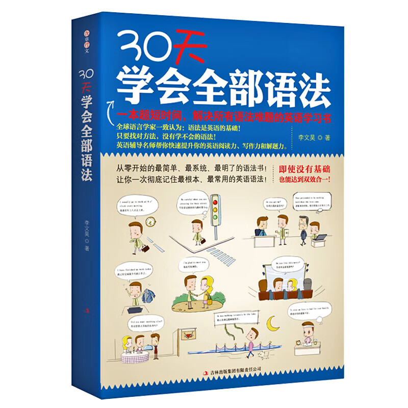 30天学会全部语法【，放心购买】