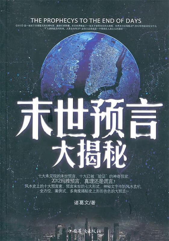 末世预言大揭秘【，放心购买】