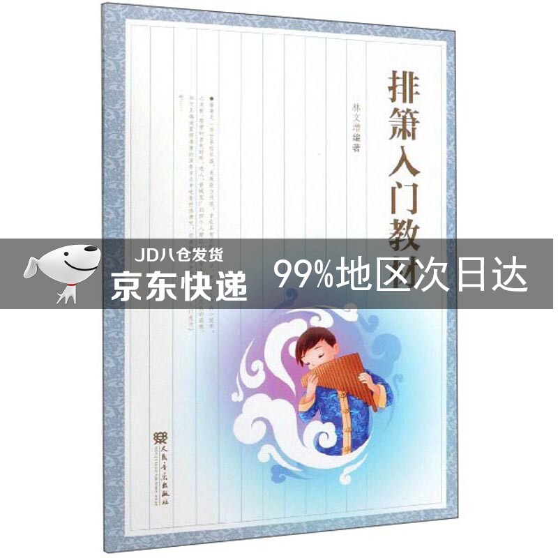 排箫入门教材