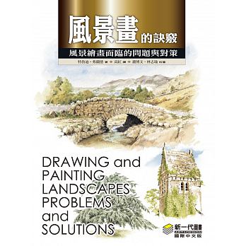 预售 风景画的诀窍 新一代图书