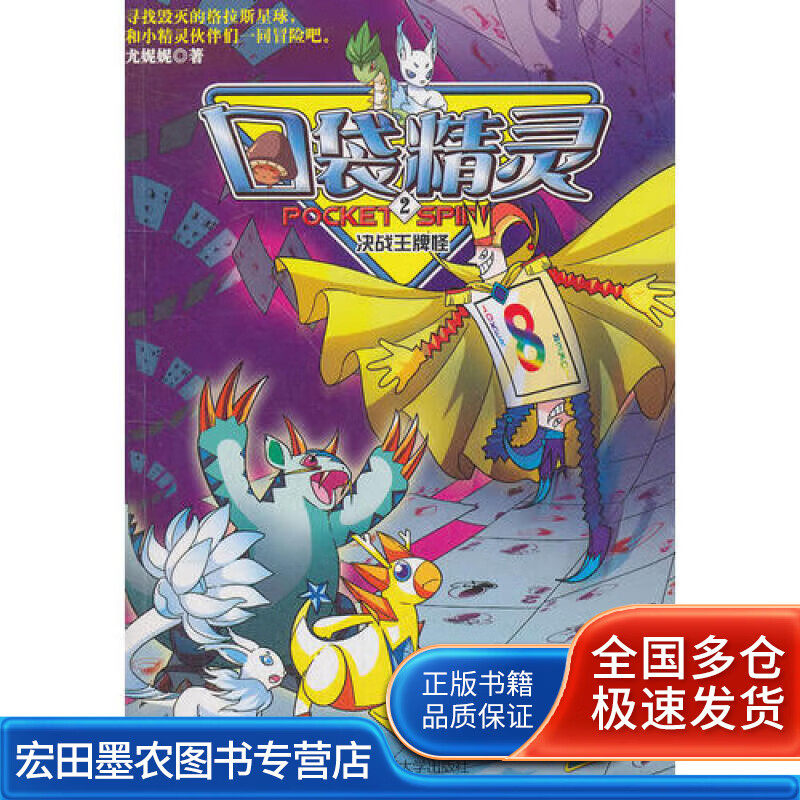 口袋精灵 2 决战怪【好书】