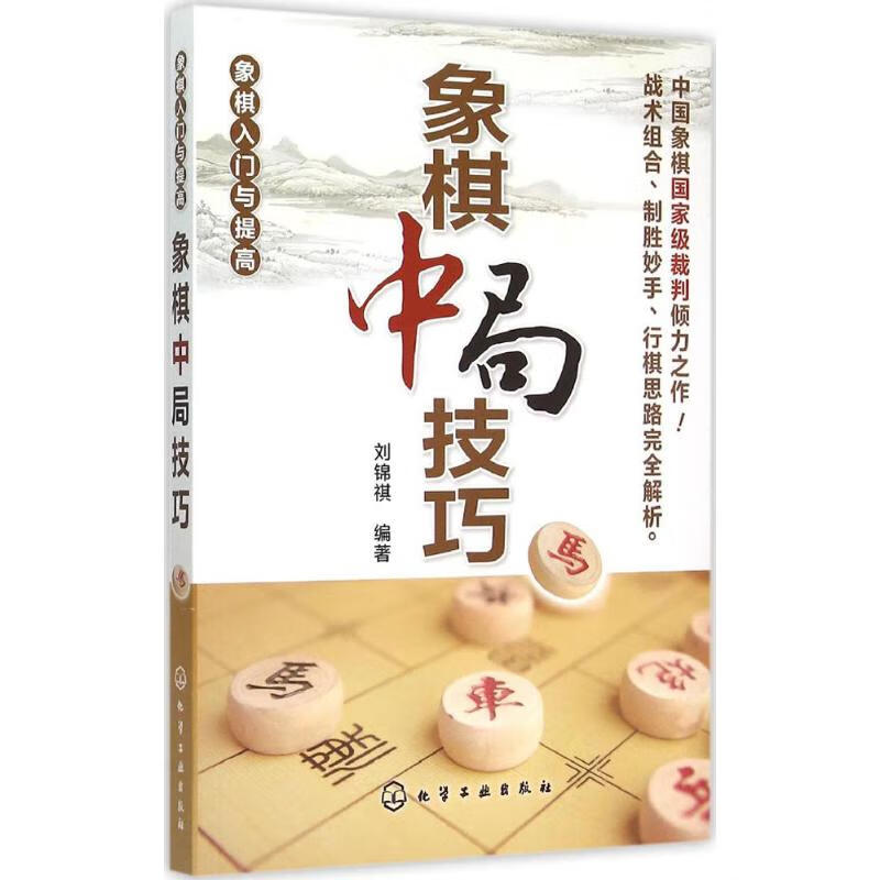 象棋中局技巧