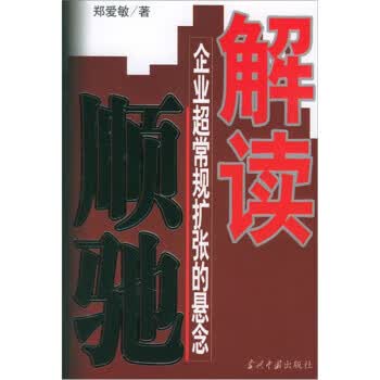 解读顺驰【好书，下单速发】