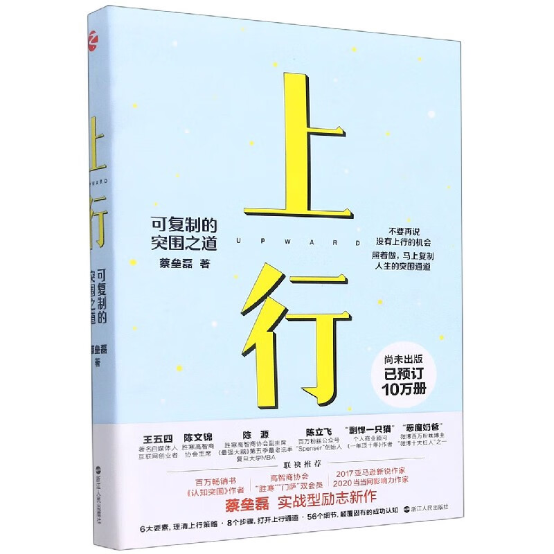 上行(可复制的突围之道)