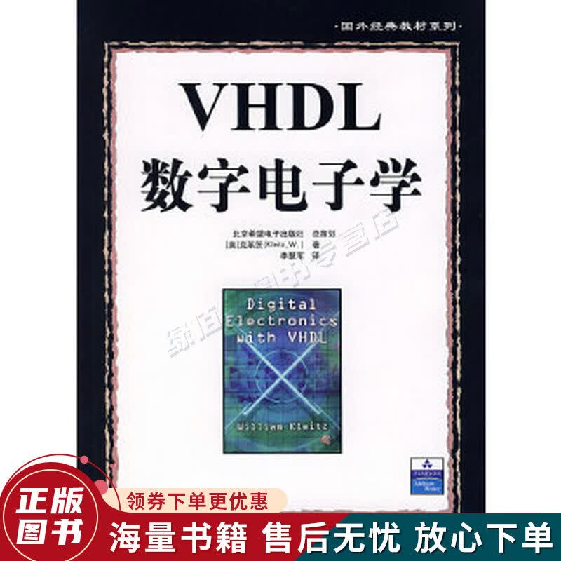 VHDL数字电子学2