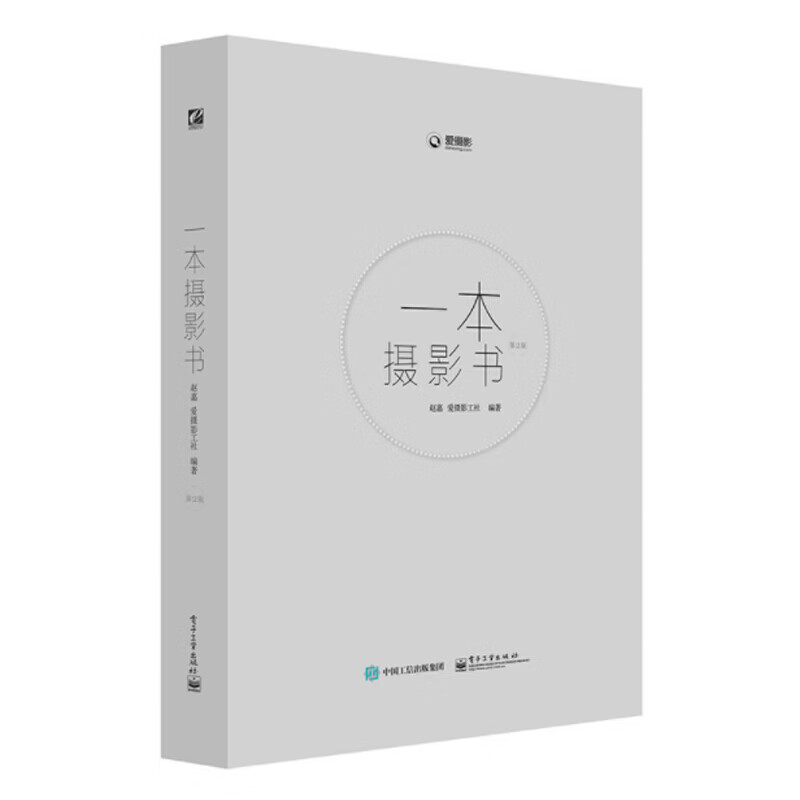 【单本自选】经典摄影教程 一本摄影书