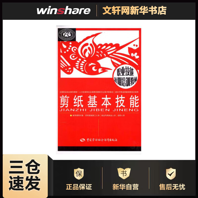 剪纸基本技能