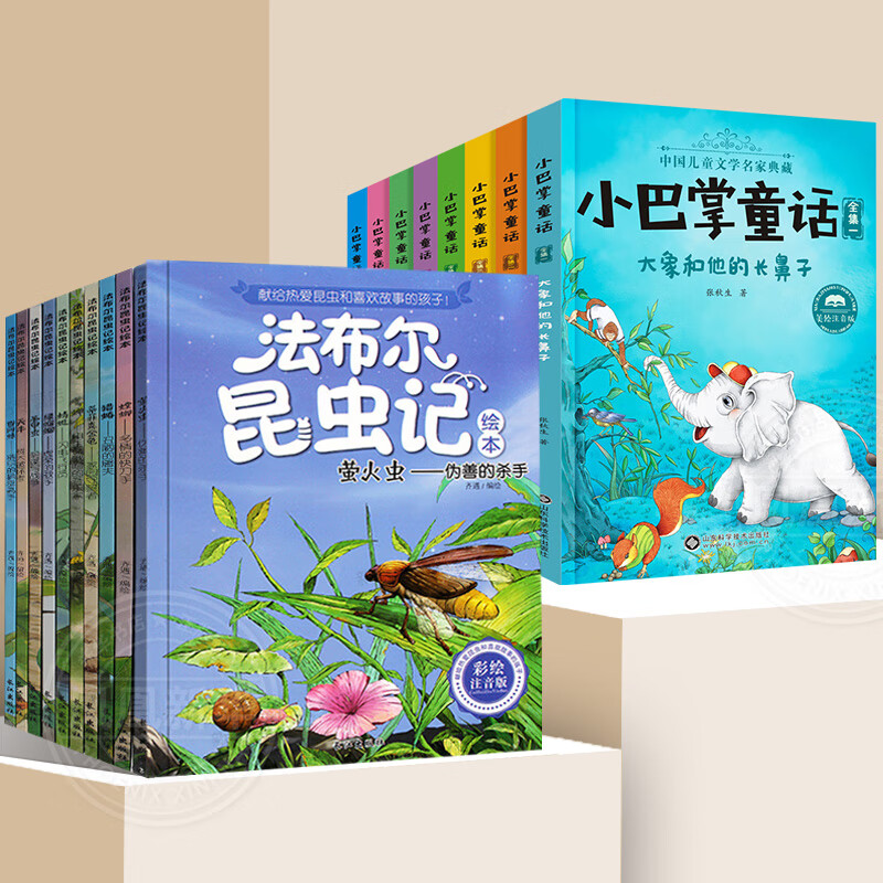 法布尔昆虫记注音美绘版全套10册 一二三年级完整版四五小学生名著阅读科普课外书带拼音伴读原著绘本故 【注音版 全18册】昆虫记+小巴掌童话