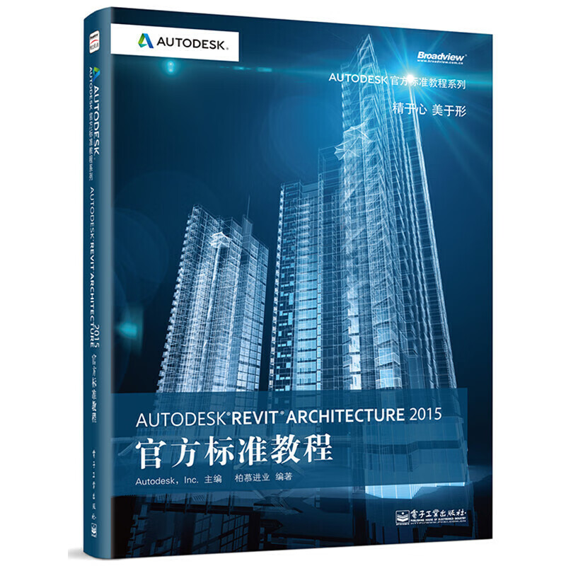 AUTODESKREVITARCHITECTURE2015官方标准教程