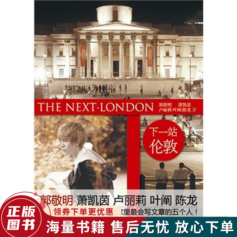 下一站·伦敦