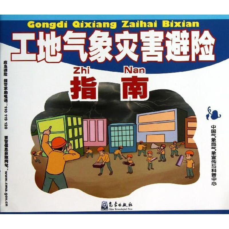 工地气象灾害避险指南