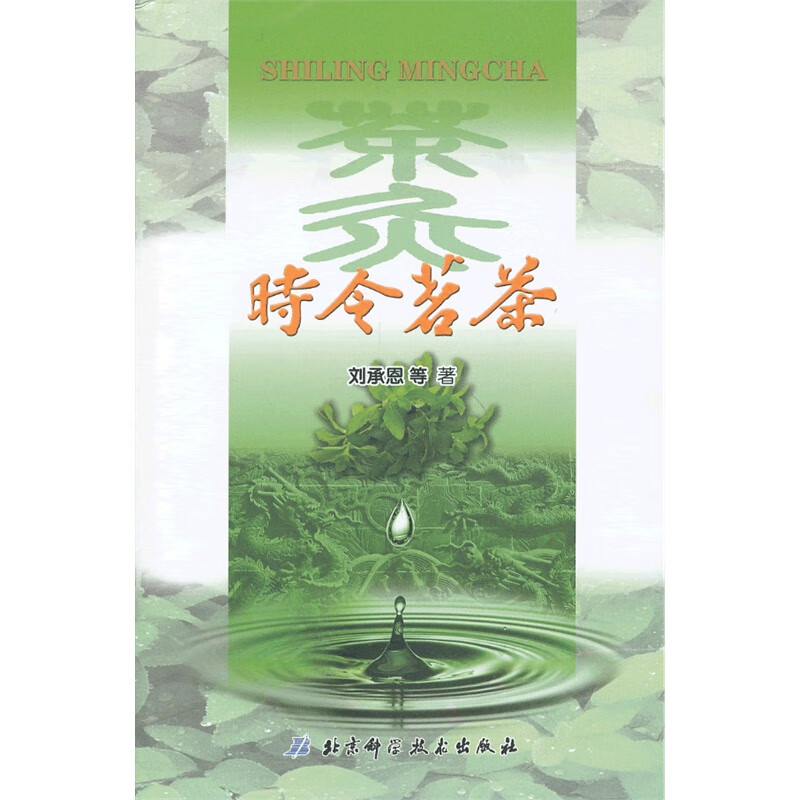 包邮时令名茶（涿州书库灾后重建 感谢支持）