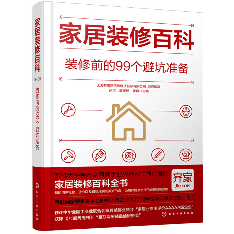 家居装修百科：装修前的99个避坑准备