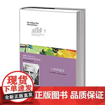 人性的退化 中信出版社图书 书 书籍 书籍 中信出版社图书